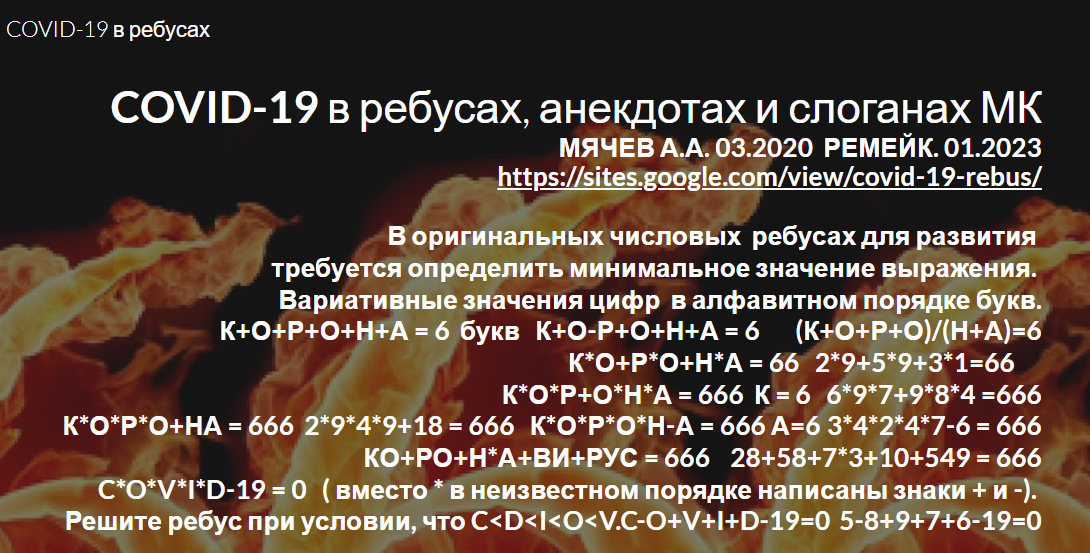 COVID-19 в ребусах, анекдотах и слоганах МК