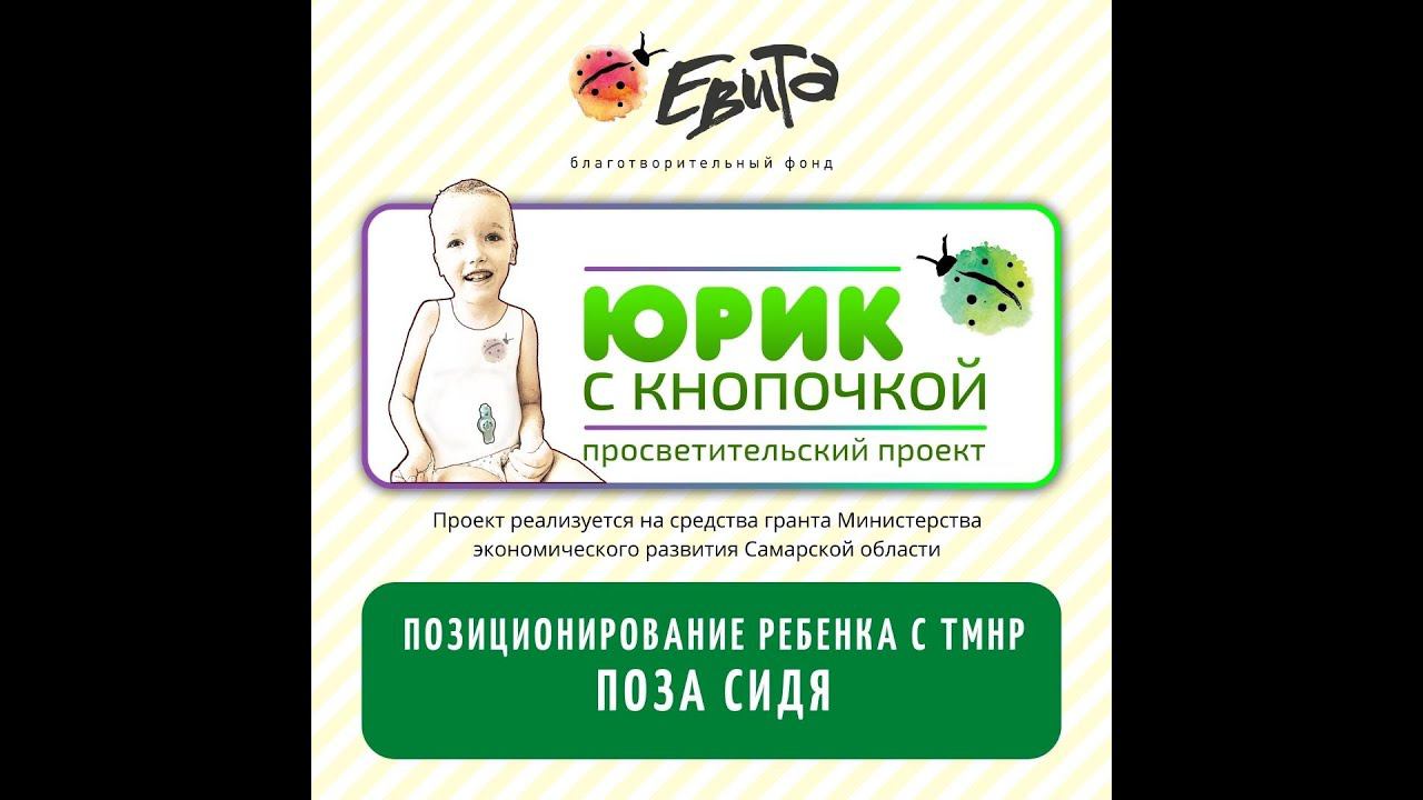 ЮРИКСКНОПОЧКОЙ: поза сидя в коляске с Юрой