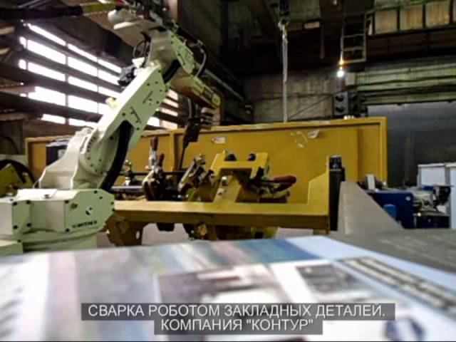 Сварка роботом закладных деталей