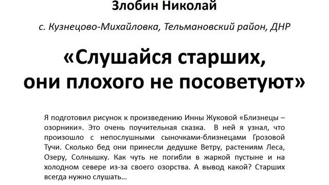 Виртуальный альбом работ участников акции "Дружим городами: Липецк-Донецк"
