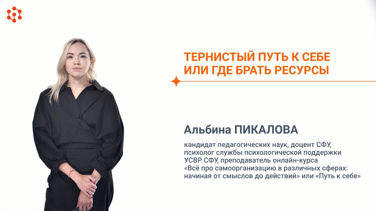 Тернистый путь к себе, или Где брать ресурсы