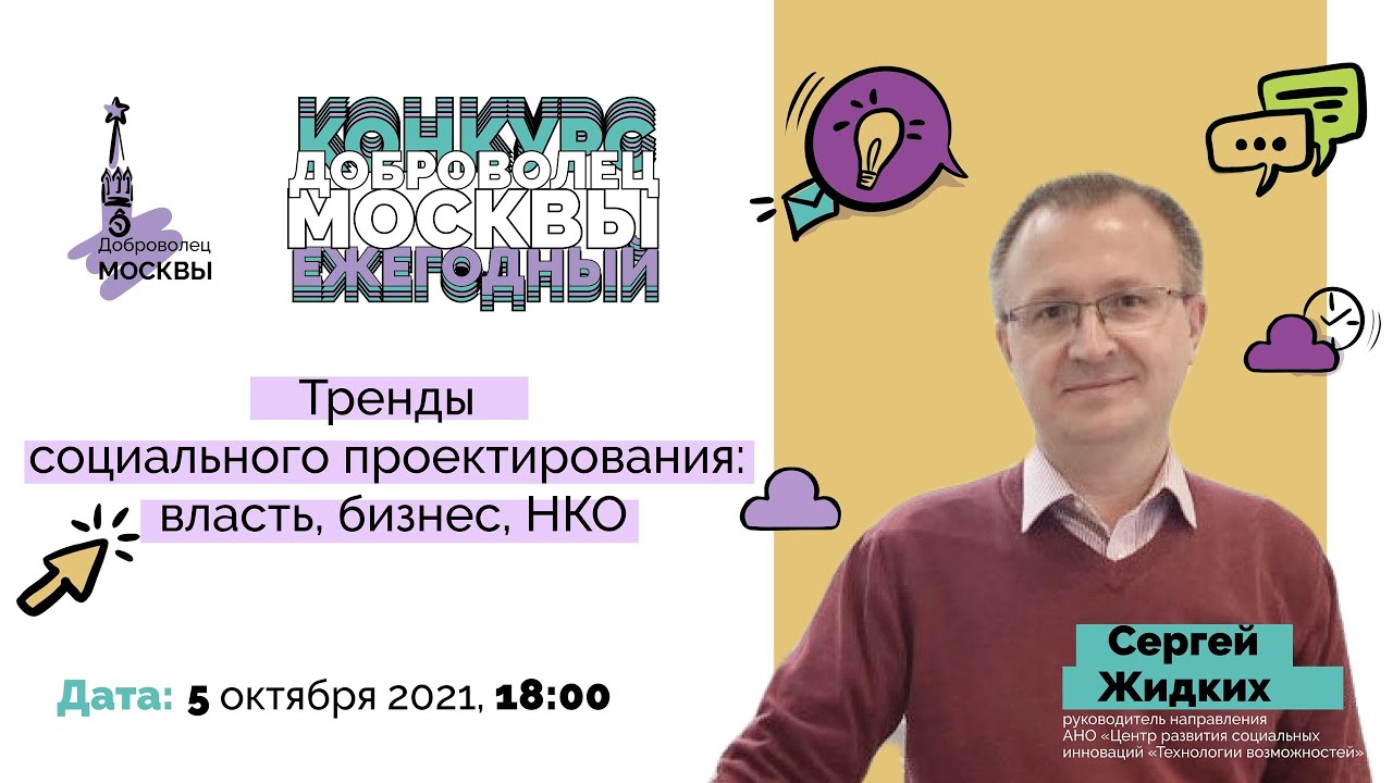 Тренды социального проектирования. Власть. Бизнес. НКО
