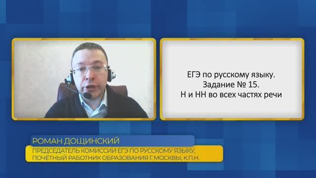 Русский язык, ЕГЭ. Задание №15. Н и НН во всех частях речи.