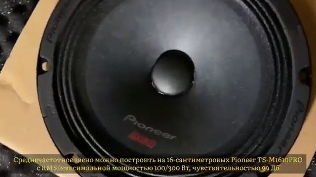 ОБЗОР АВТОМОБИЛЬНОЙ ЭСТРАДНОЙ АКУСТИКИ СЕРИИ SHURIKEN ОТ БРЕНДА PIONEER