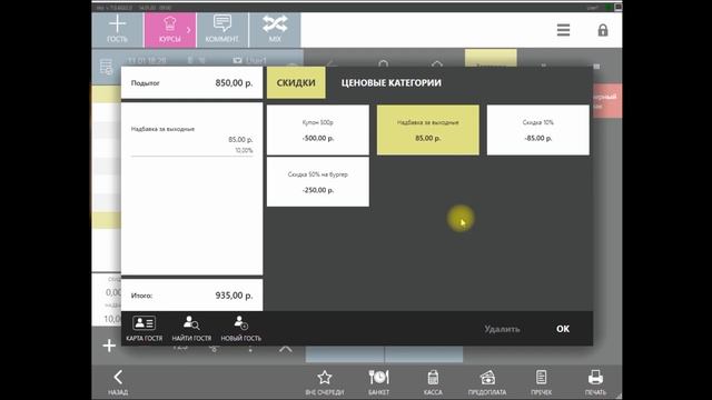 iikoFront. Работа со скидками.mp4