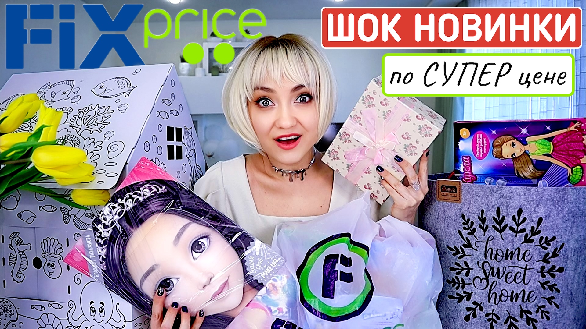 УСПЕВАЙ в ФИКС ПРАЙС ПО СТАРЫМ ЦЕНАМ! ВАУ НОВИНКИ FIX PRICE | ПОКУПКИ ФИКС ПРАЙС МАРТ 2022