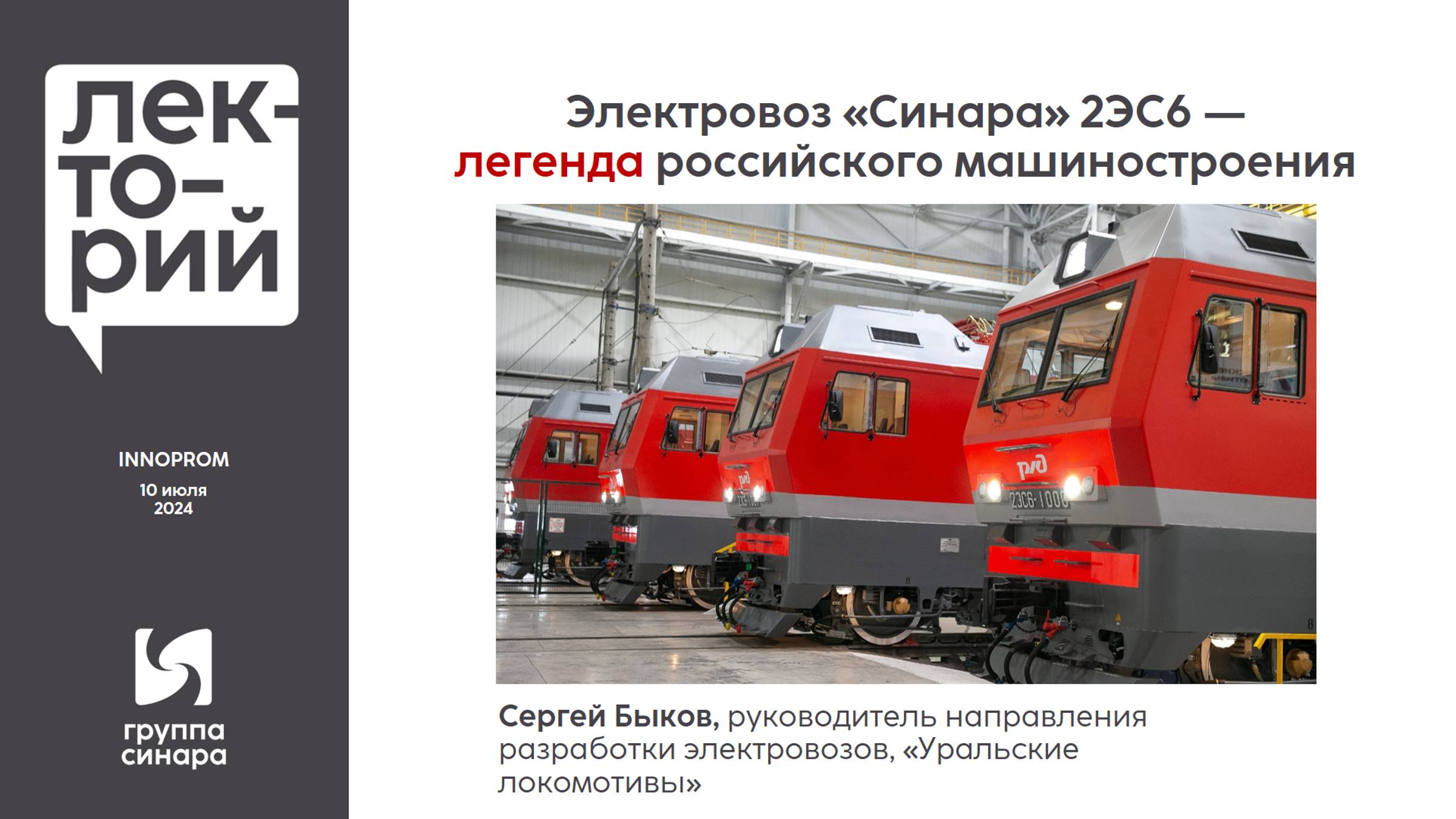 Электровоз «Синара» 2ЭС6 — легенда российского машиностроения