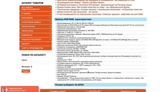 Optimus NVR 5648: разбор характеристик видеорегистратора с артикулом В0000014055