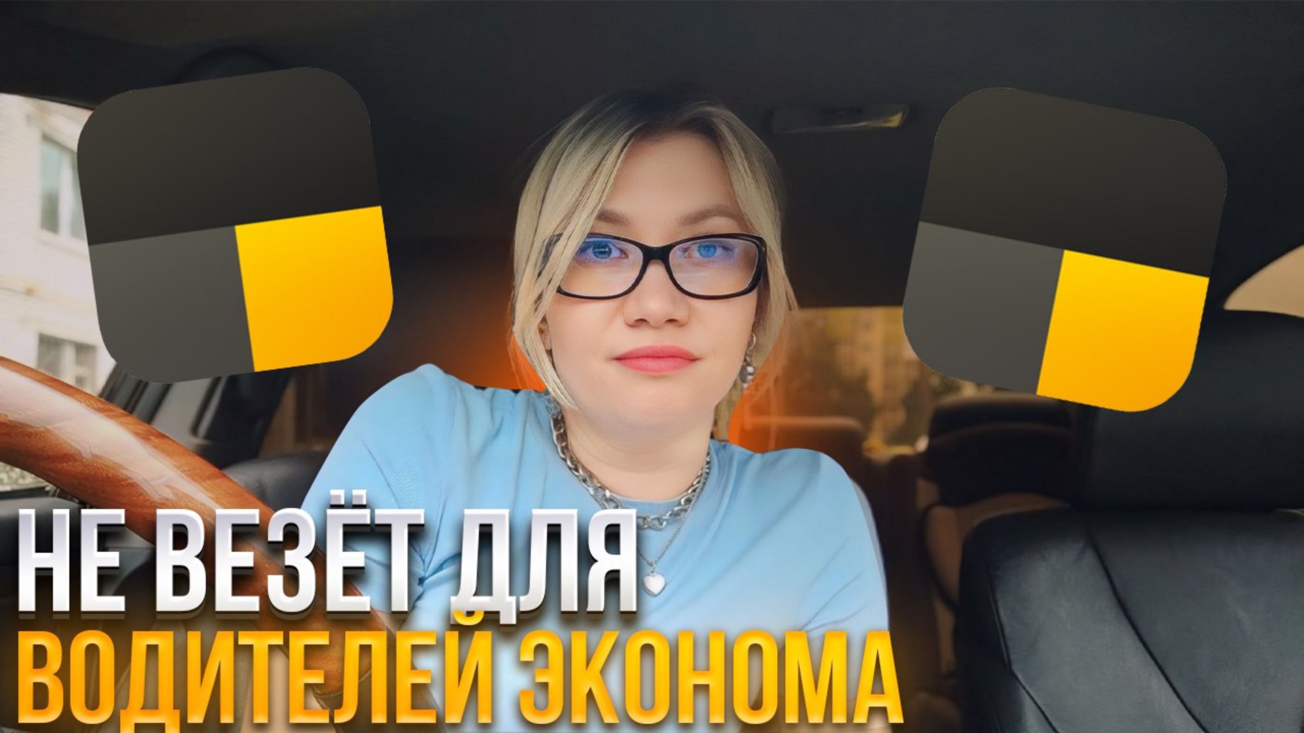 Такси Лоукостер сервис Везёт - заказы будут получать водители в тарифе «Эконом» сервиса Яндекс такси