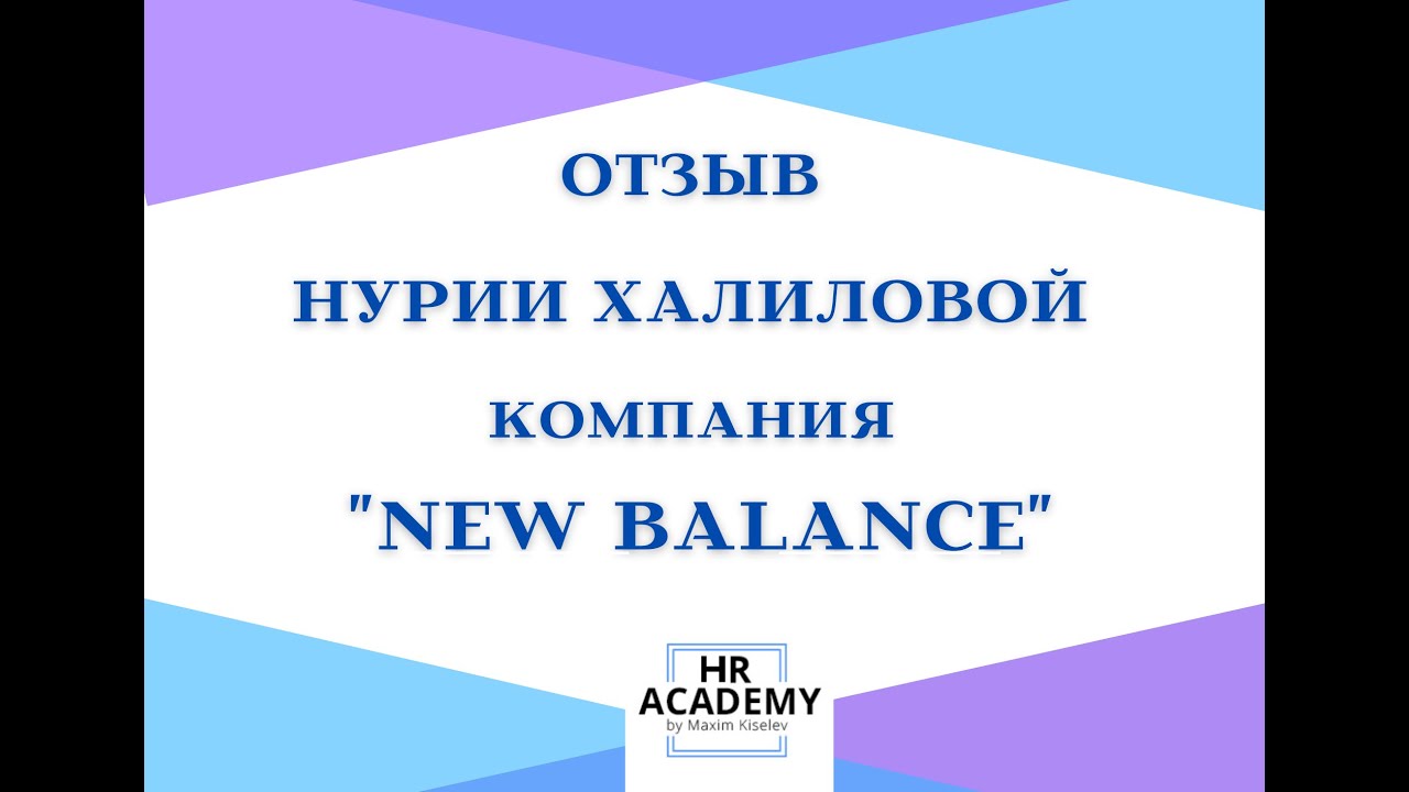 12. Отзыв Нурии Халиловой @nurriya директора магазина New Balance.mp4