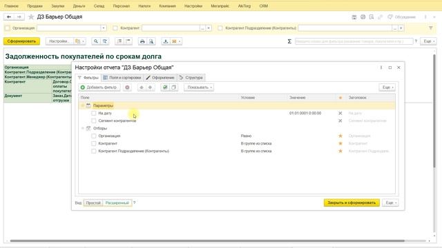 Изменение в отчетах после глобального обновления 1С