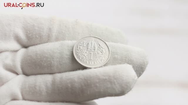 Австрия 1 крона 1915 год - Серебро 0.835