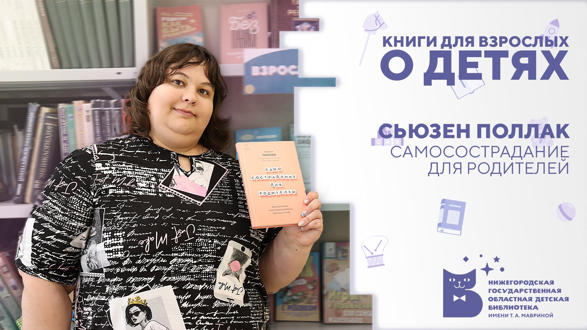 Книги для взрослых о детях. Самосострадание для родителей.mp4