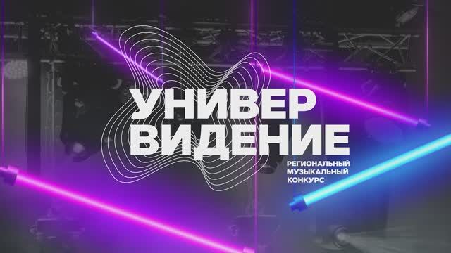 Универвидение-2023 | Этап Жеребьёвки