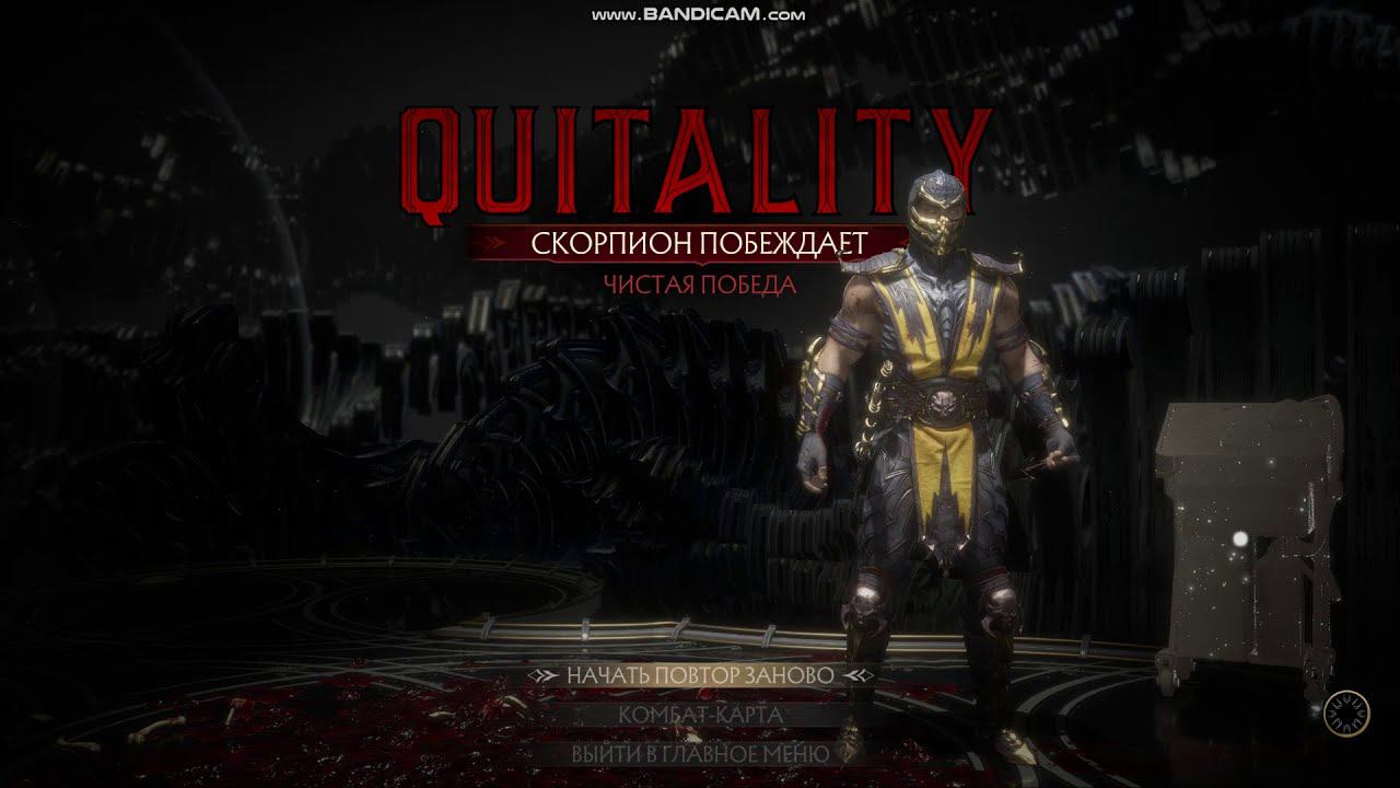 Mortal Kombat 11\ Мортал Комбат 11, сгорел пукан у Лю кана