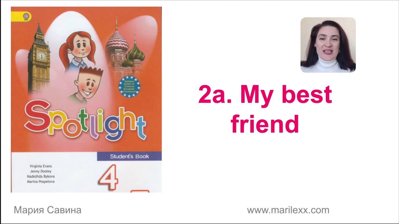 Spotlight  4 (Student's Book) Module 1, 2a. My best friend