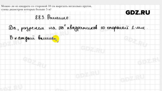 № 883 - Геометрия 9 класс Мерзляк
