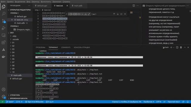 11. Advent of Code 2021,  Day 10   Live Coding in Ada.mkv