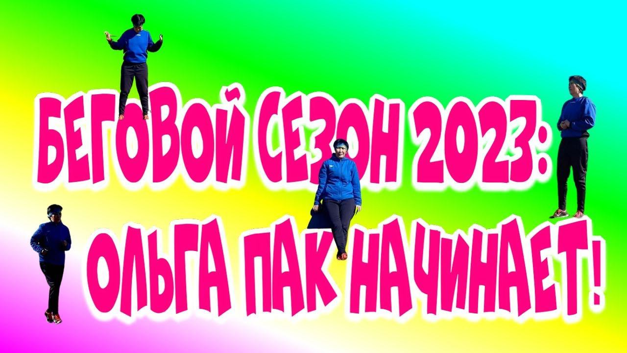 Моя спортивная жизнь!