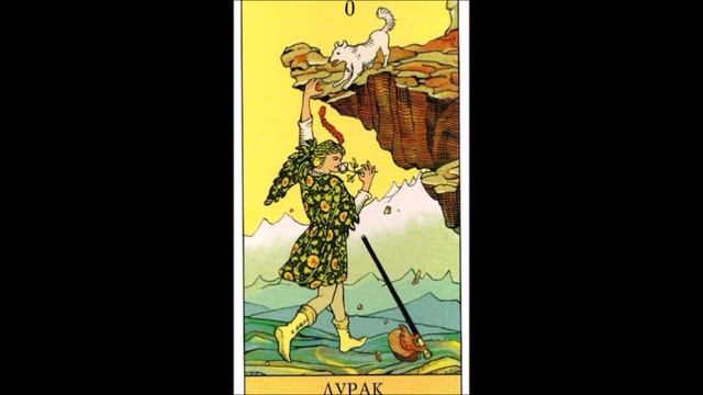 Карта шут, дурак..mp4