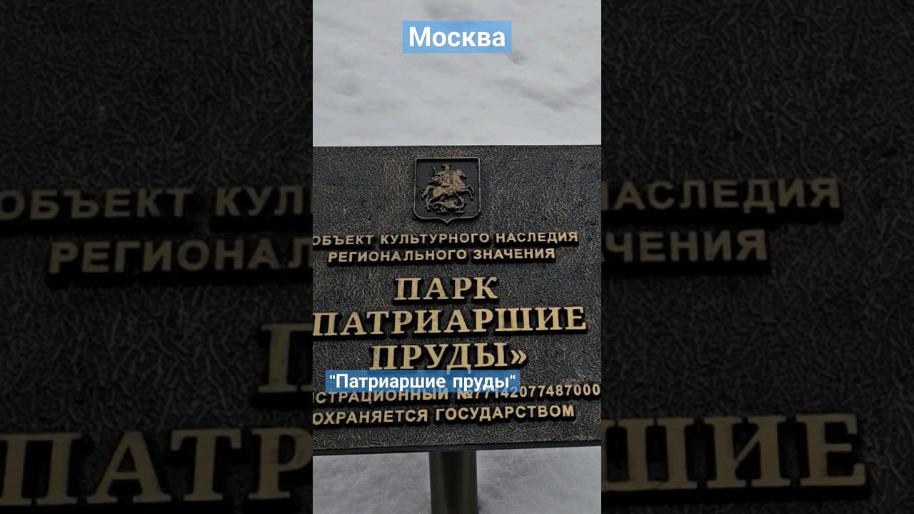 вот мы и на "Патриках" )) #пешкомпомиру #пешкомпогороду #пешкомпомоскве #пешкомпороссии #патрики