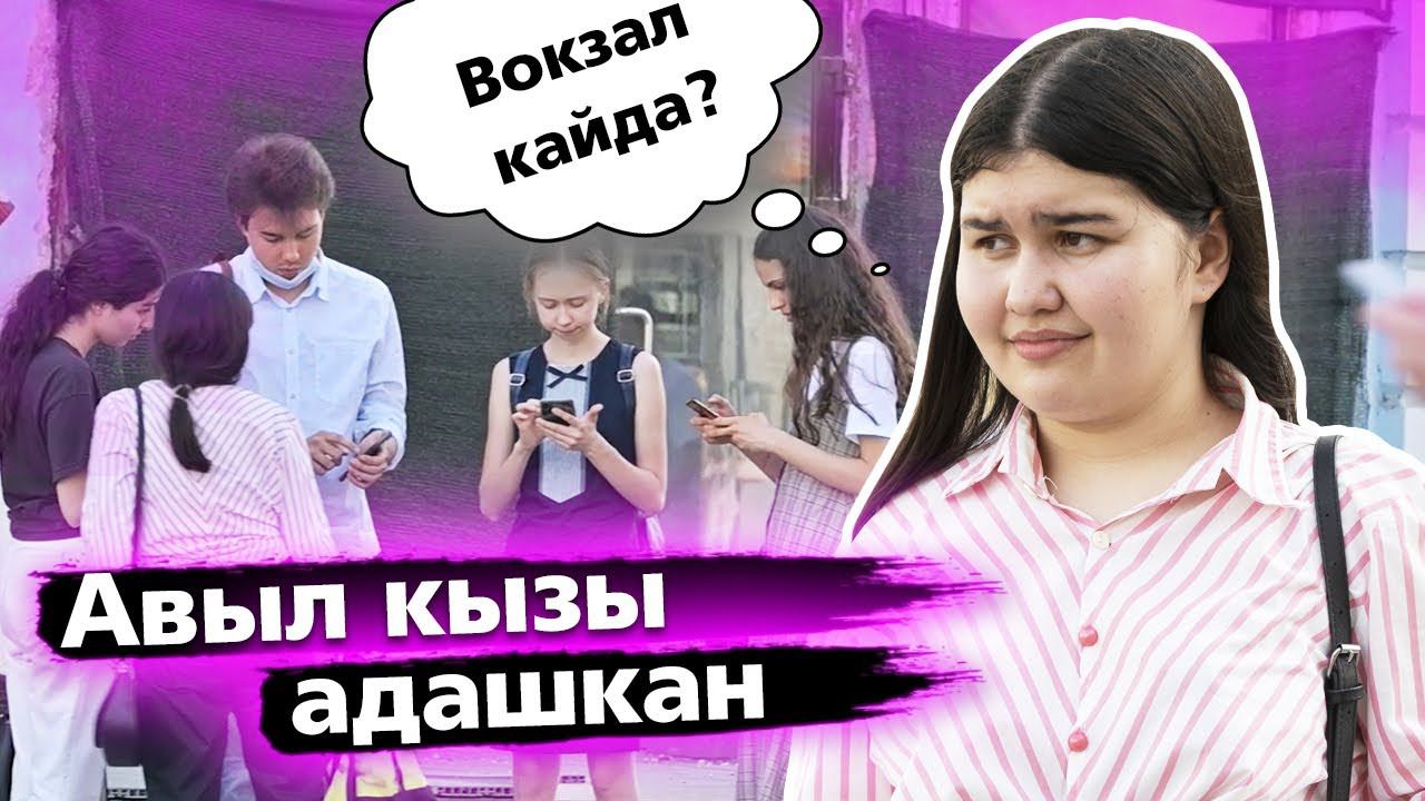 СОЦИАЛЬ ЭКСПЕРИМЕНТ: юл сорый / Спрашиваем дорогу у прохожих / Кто готов помочь?