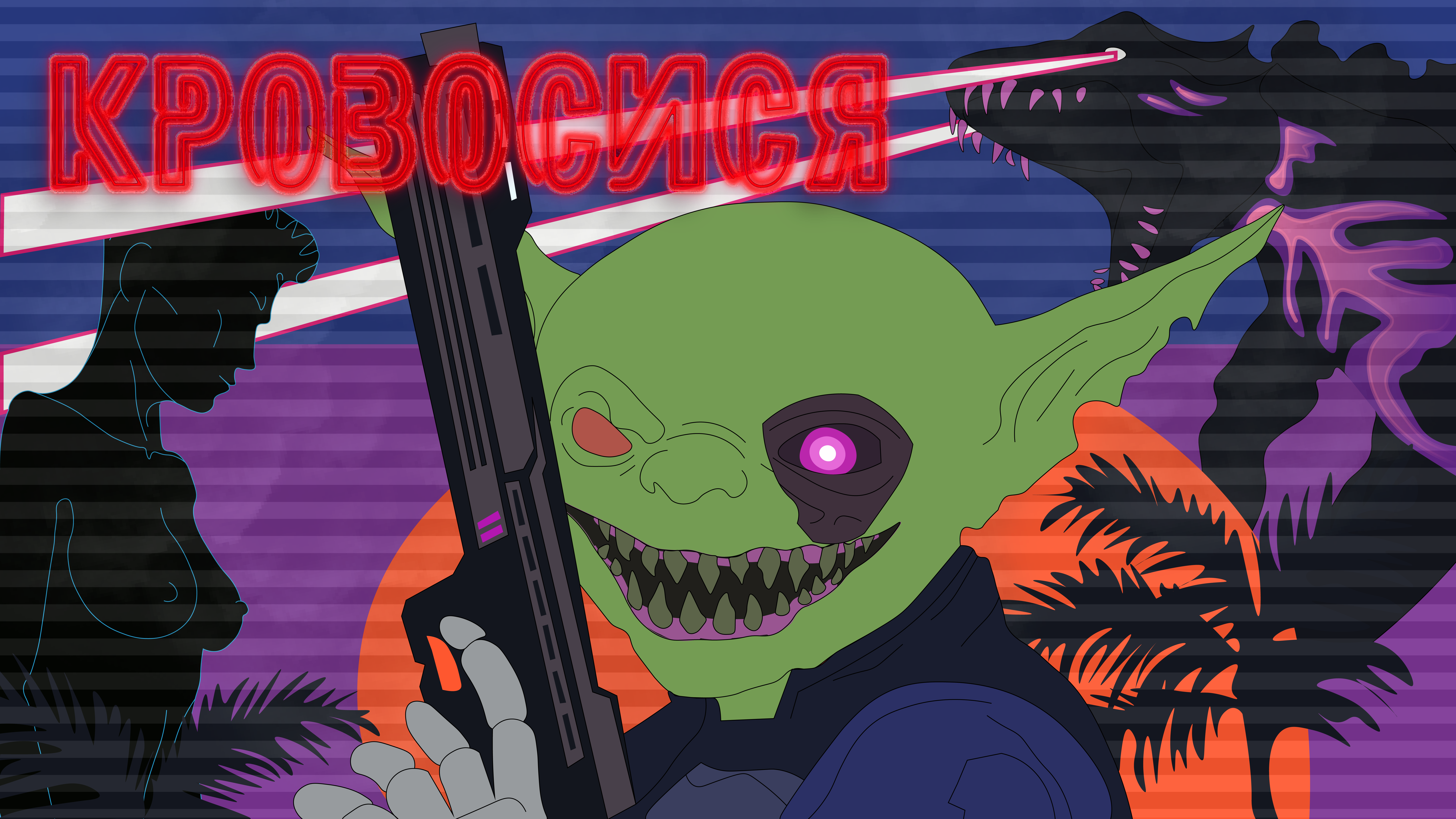 Неоновая Кровосися - О чем был Blood Dragon (полный сюжет)