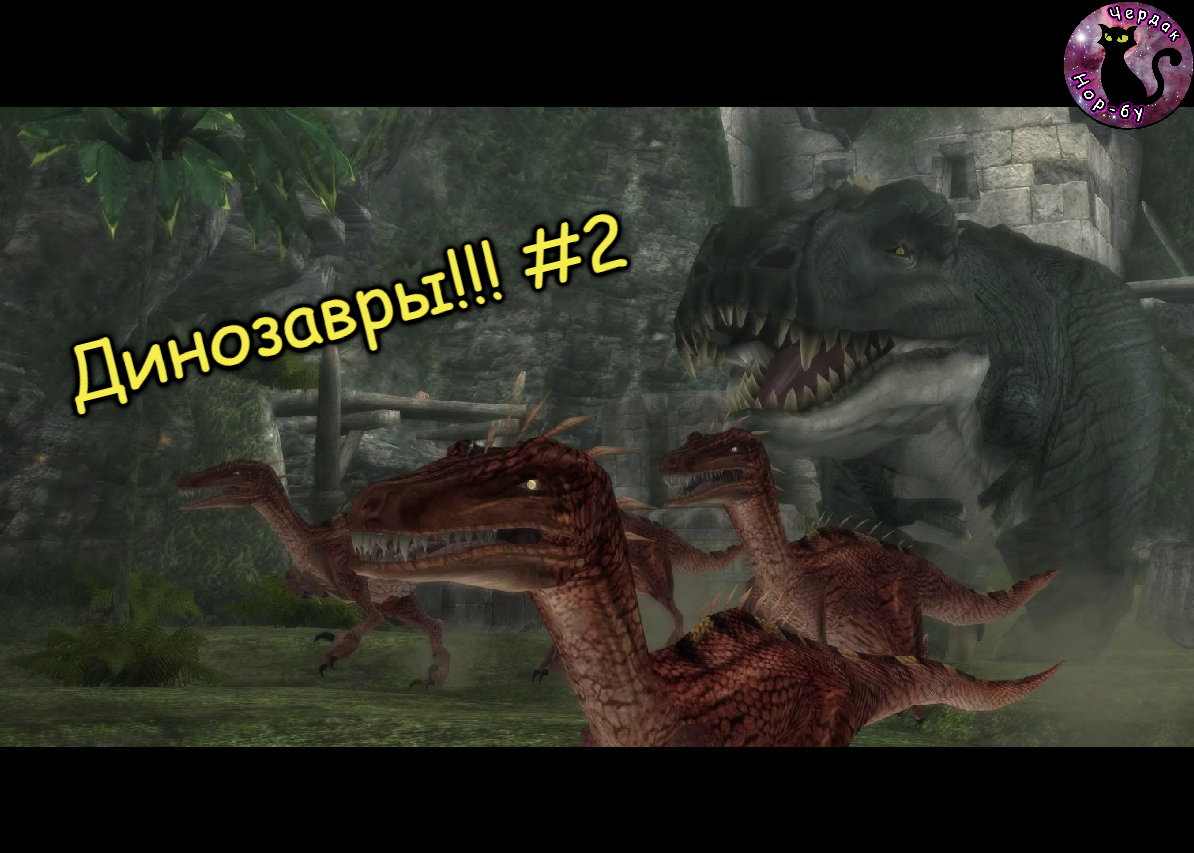 Tomb Raider Anniversary - Динозавры!!! #2