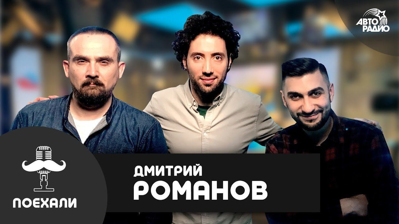 Дмитрий Романов - почему ушел с ТНТ и как вливается в светскую жизнь в Вечернем Урганте