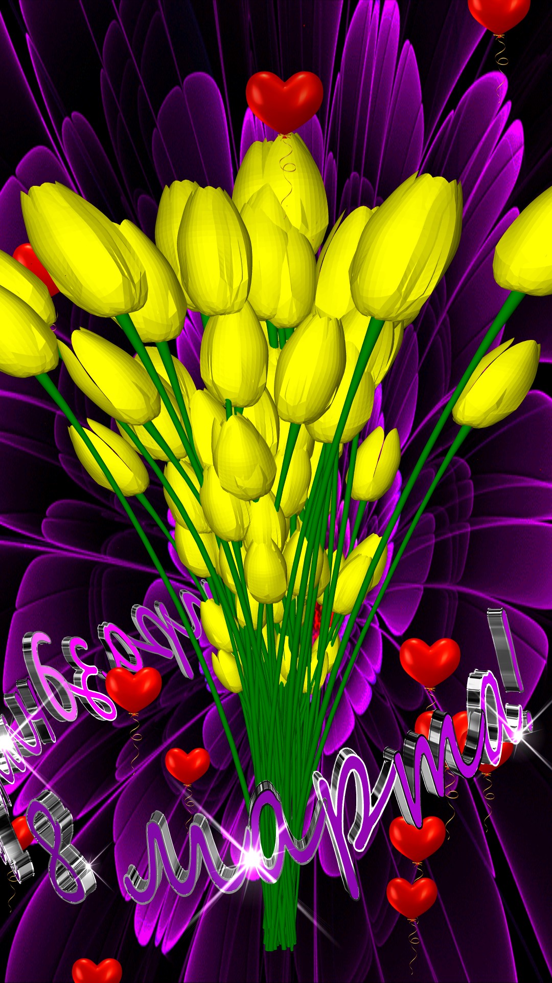 Поздравление с праздником 8 марта