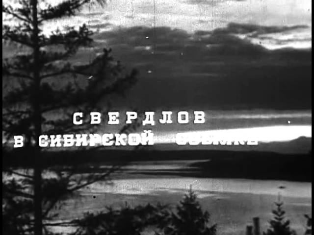 Яков Свердлов 1940