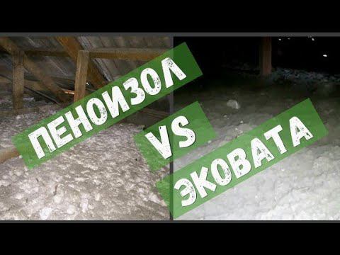 Эковата vs Пеноизол? Как утеплить крышу мансарды? Утепление крыши!