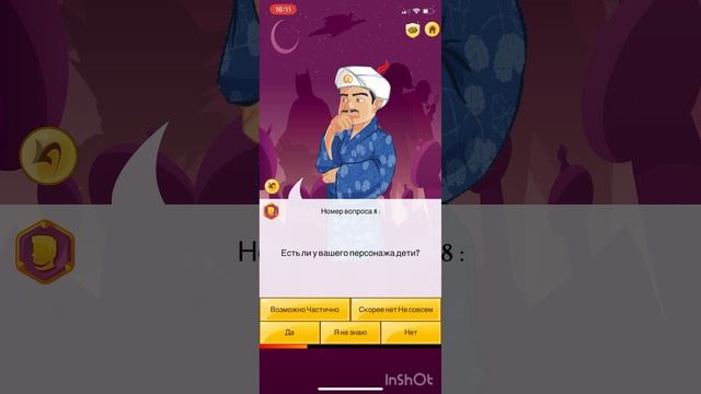 Сможет ли Акинатор угадать Натурала Альбертовича?