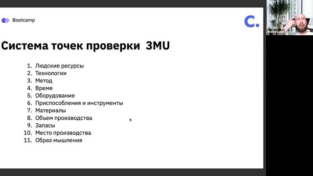 Bootcamp Урок №20 Кайдзен  Теория ограничений и развития систем