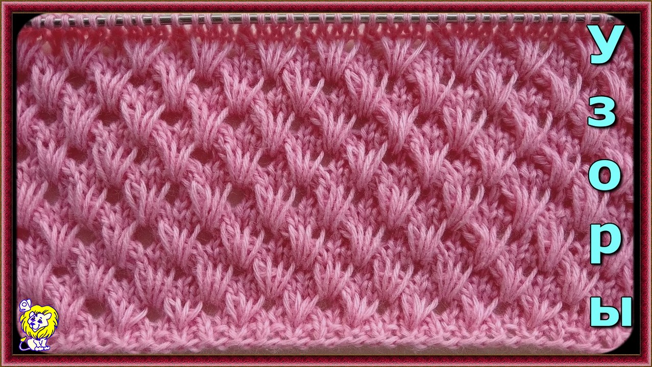 Узор с длинными петлями для вязания спицами
