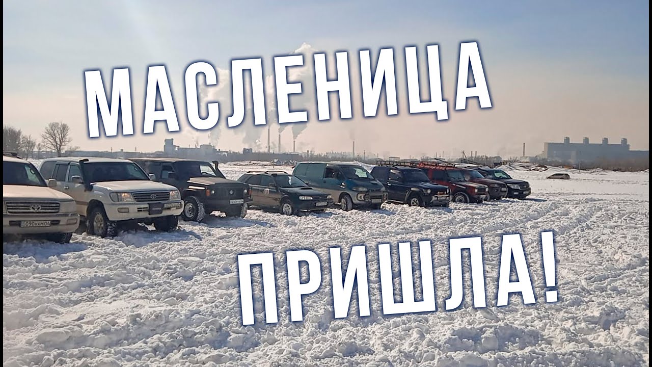 AUTO LIFE • Масленица пришла. Зимний редуктор кончился.