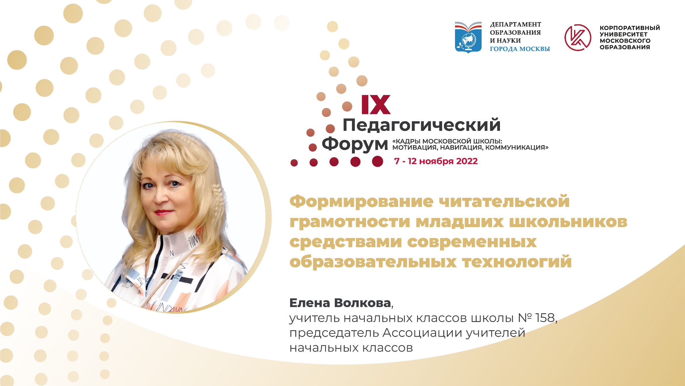 Формирование читательской грамотности младших школьников