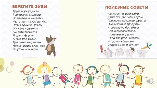 Видео-урок Тема Стишки про зубки