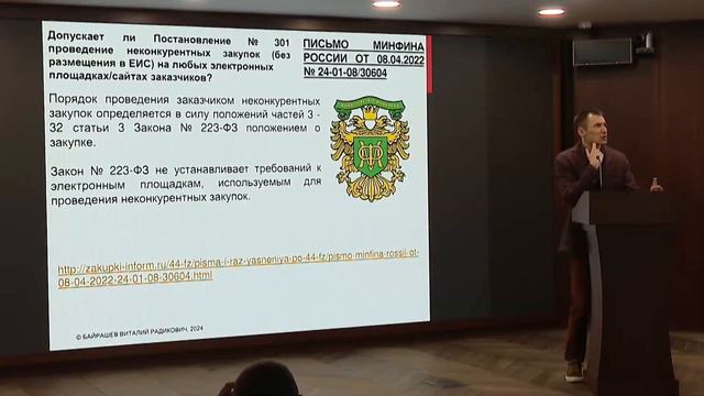 Байрашев В.Р. ч. 2