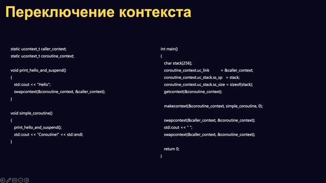 19. Асинхронное программирование (C++)