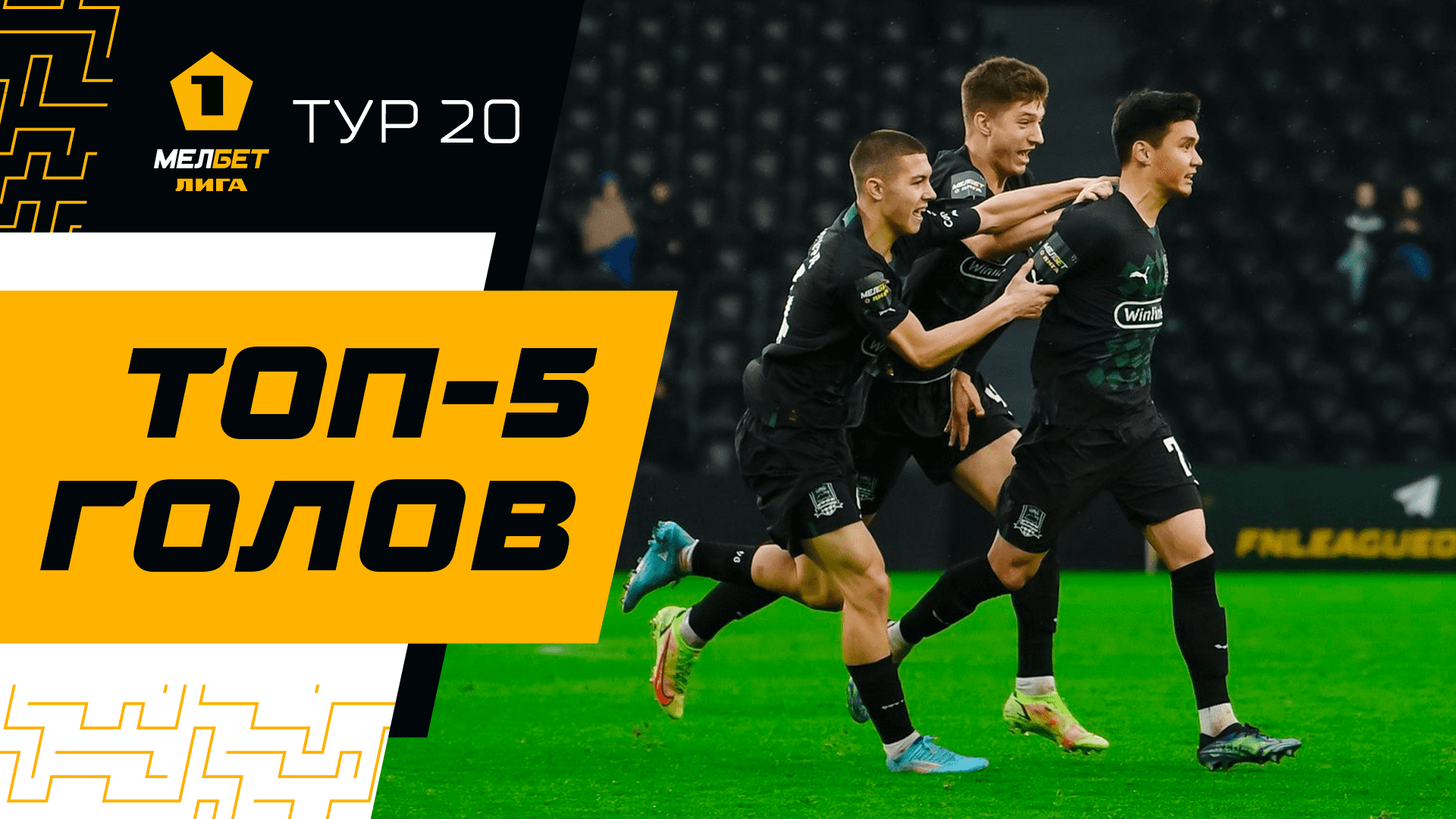 Топ-5 голов | 20 тур МЕЛБЕТ-Первой лиги