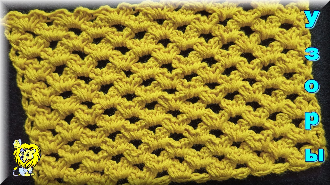 РЕЛЬЕФНЫЙ узор крючком. Идеальный узор для отделки
