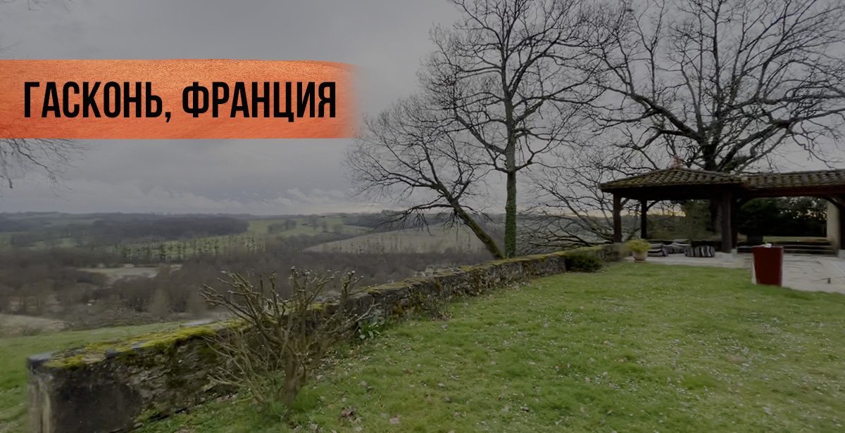 Виды Гаскони, Франция 2022