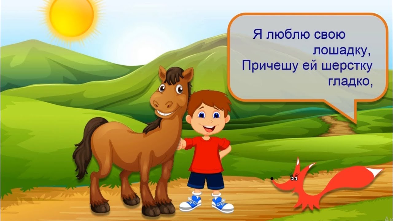 Я люблю свою лошадку - АГНИЯ БАРТО - Мультик для детей