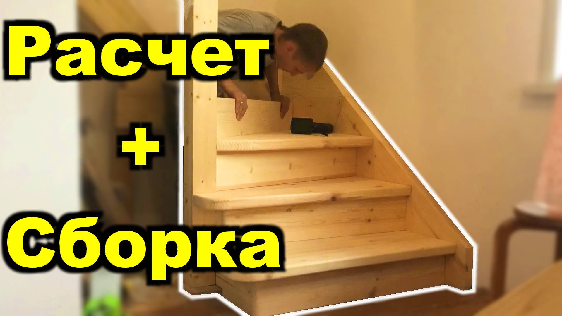 Лестница на мансарду. Расчет и сборка