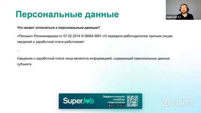 Увольнение за разглашение персональных данных