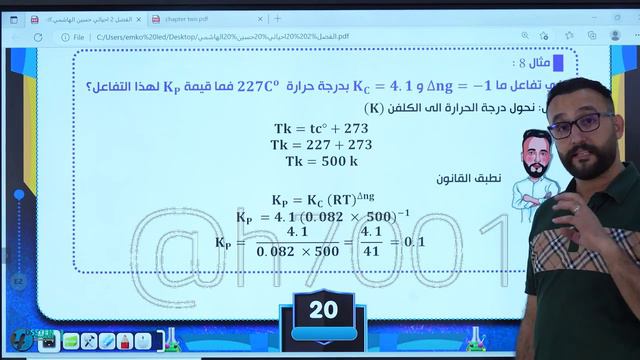 الفصل الثاني | المحاضرة 14 | حسين الهاشمي | دفعة 2024