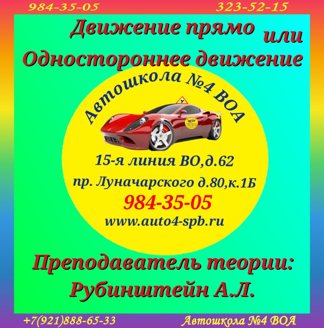 Разбор дорожных ситуаций.
Движение прямо или одностороннее движение.
