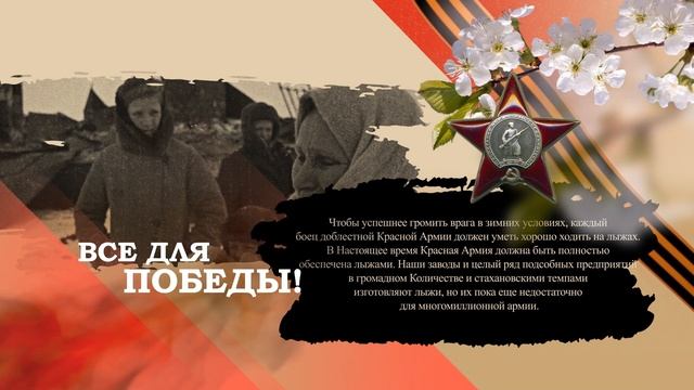 Всё для победы! Выпуск 2 2023