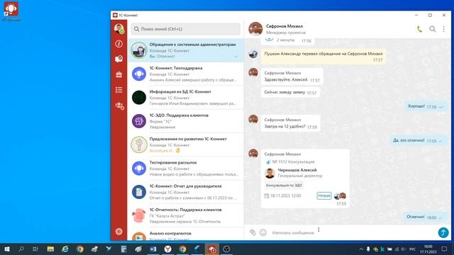 Обращения по линиям в 1С-Коннект